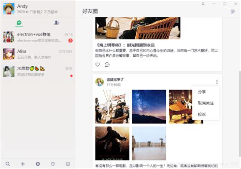 Electron Vue仿微信聊天客户端electron聊天应用electron 做聊天 Csdn博客