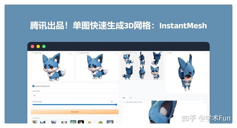 本地运行instantmesh，单图快速生成3d网格，🚀 腾讯出品！ 知乎