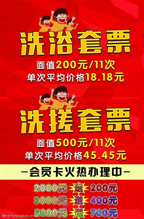 澡票图片免费下载澡票素材澡票模板 图行天下素材网