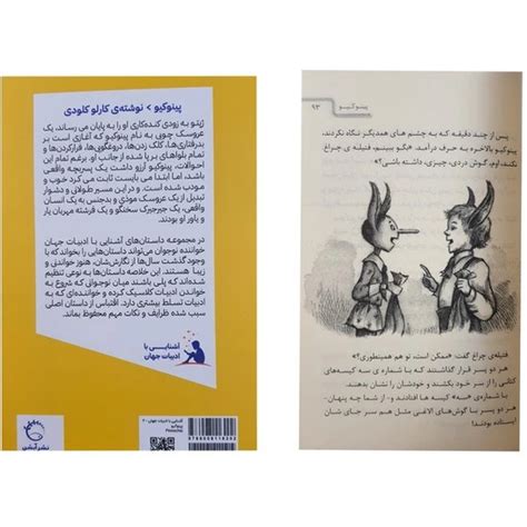 خرید و قیمت کتاب رمان پینوکیو اثر کارلو کولودی نشر آبشن ترب