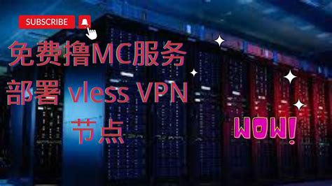 【搞机零距离】免费撸mc服务器，并且免费 部署 Vless Vpn 节点，手慢无。 Youtube