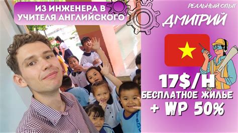 Учитель английского во Вьетнаме в 2023 году Работа в Хошимине Jobiksss Youtube