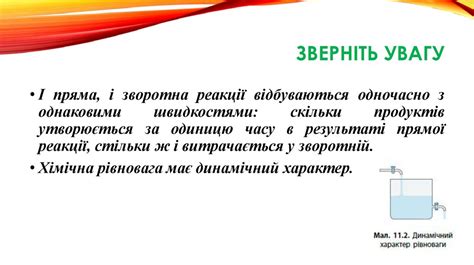 Необоротні і оборотні хімічні процеси Online Presentation