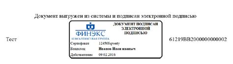 Как выглядит электронная подпись на документе образец фото