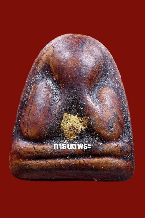 ปิดตาหลวงพ่อปาน วัดเครือวัลย์ ชลบุรี พิมพ์หน้าพุทโธหลังแบบ เนื้อผงลงรักปิดทอง ปี 2490 2517 พระ