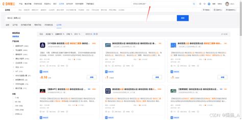 阿里云身份证二要素详细使用 Csdn博客