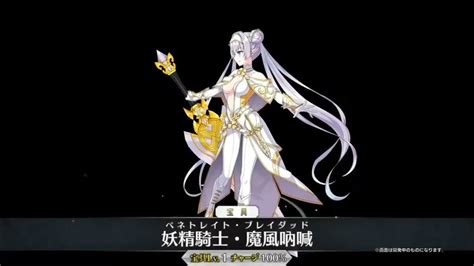 Fate Grand Order Britomart Np Youtube