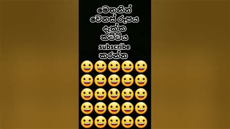 මෙතනින් වෙනස් රූපය දැක්ක කට්ටිය Subscribe කරන්න ඕන Youtube