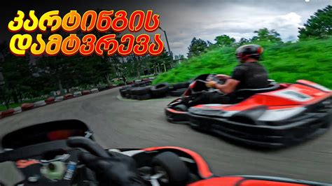 ლისი ლემანსში ვიცხოვრეთ ერთი დღით Youtube