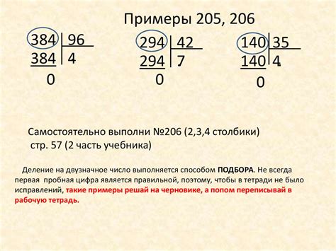 Деление на двузначное число Урок математики для учащихся 4 класса презентация онлайн