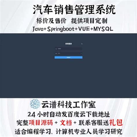 java 汽车销售管理系统 springboot vue mysql 项目代码源码