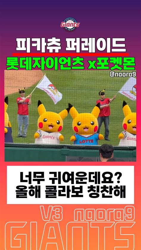 나오라구 롯데자이언츠가 두산베어스와의 경기에서 7 4로 승리하며 4월 월간 승률 1위0667를 차지했다 나승엽의 역전 안타와 추가 득점으로 승리를 거두었고 시즌