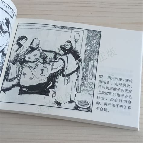 9本 官场现形记连环画小人书老版怀旧珍藏 李伯元津美50开平装儿童学生青少年故事书图文并茂 清朝官场小说名著历史书天津人民美术 向日葵连环画