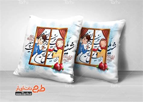 طرح کوسن مبل یلدا با تصویر سازی دختر و پسر عاشق کد فایل 1576284 طرح