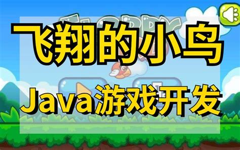 程序员独立游戏制作——飞翔的小鸟（flappy Bird） 知乎
