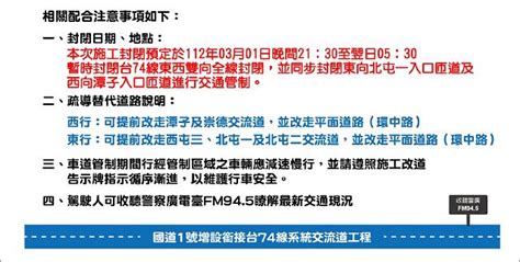 臺74線崇德 北屯3月1日夜間施工封閉 警籲改道 Enn台灣電報
