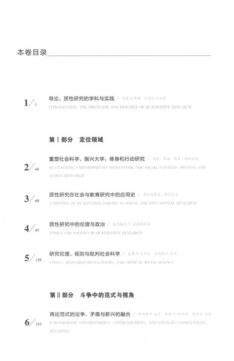 《质性研究手册 方法论基础》 高清pdf 壹读