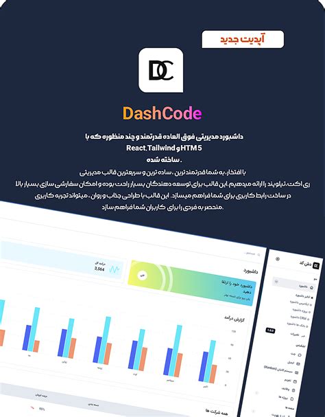 قالب مدیریت react دش کد، dashcode راست چین