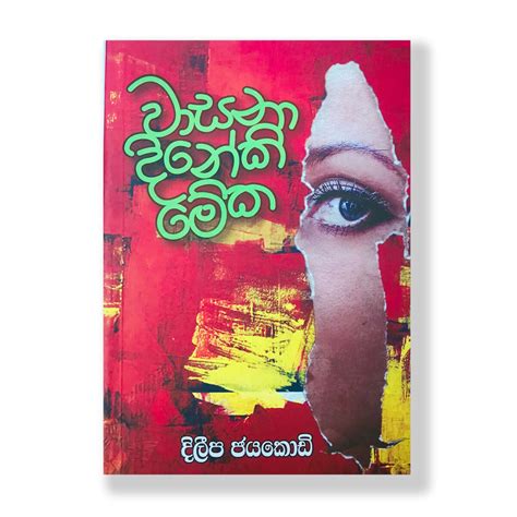 වාසනා දිනේකි මේක Wasana Dineki Meka Pothak Lk Pvt Ltd