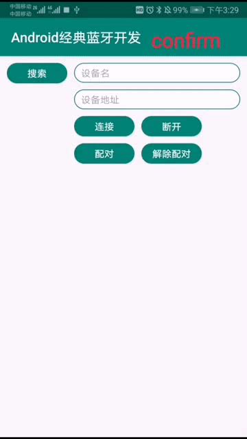 【android】蓝牙开发—— 经典蓝牙配对介绍（java代码实现演示）附demo源码蓝牙配对认证代码 Csdn博客