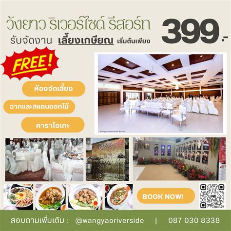 คุณกำลังหาสถานที่จัดงานเลี้ยงเกษียณอยู่หรือเปล่าคะ หากกำลังมองหาอยู่ ที่ วังยาวริเวอร์ไซด์