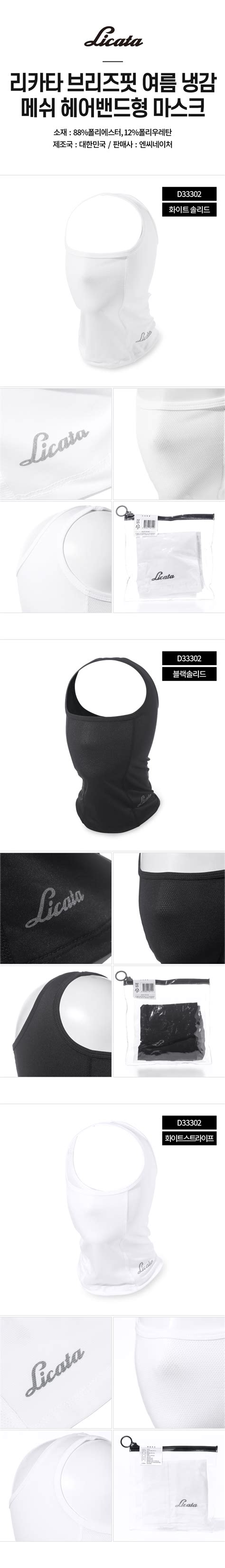 2장 1세트 리카타 브리즈핏 여름 냉감 메쉬 헤어밴드형 마스크 D33302 딜팡 골프용품 전문쇼핑몰