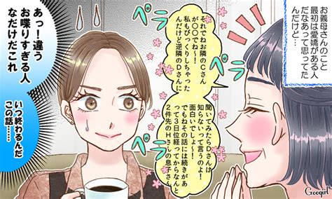 悪い人じゃないけどね個性が強すぎる義実家の人たちvol 女子力アップCafe Googirl