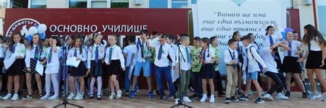 Тържествена церемония по връчване на свидетелства за основно образование ОУ Димитър Талев