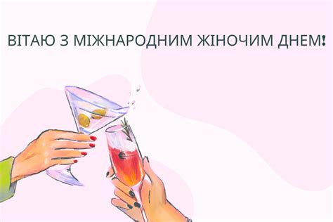 З 8 березня 2024 — красиві та ніжні листівки з привітаннями до свята Новини Live