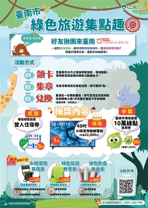 推動在地綠色經濟 南市環保局推出暑假綠色旅遊集點活動