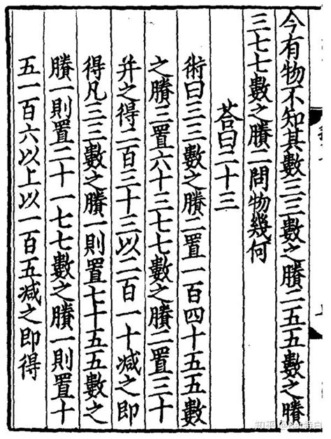 中国剩余定理(crt ) 知乎 中国剩余定理(crt ) 知乎