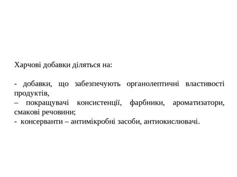 Харчові добавки Генетично модифіковані джерела харчових продуктів Практичне заняття 9