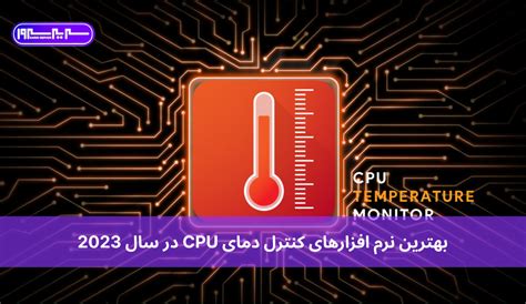 معرفی بهترین نرم افزارهای کنترل دمای Cpu در سال 2023