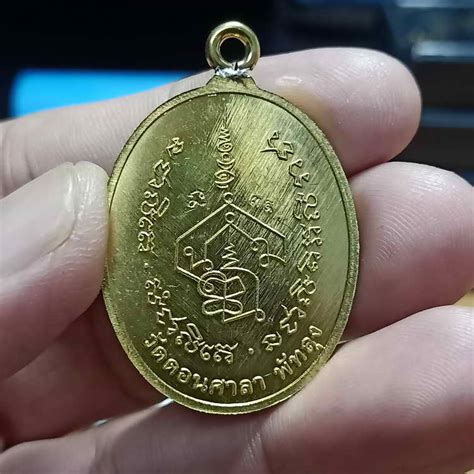 ต่ำจอง เหรียญห่วงเชื่อมรุ่นแรก รุ่นเจ้าสัวนำสุข อาจารย์นำ วัดดอนศาลา จ พัทลุง ปี 2558 เนื้อทองฝา