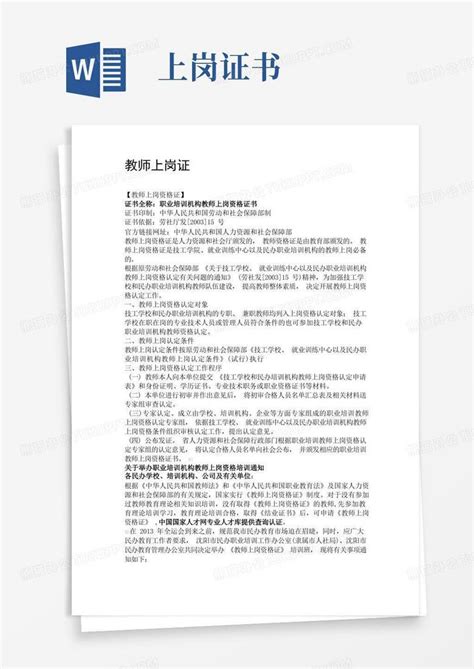 教师上岗证Word模板下载 熊猫办公
