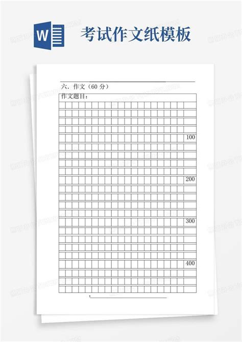 考试作文纸word模板下载编号lbxbwbyv熊猫办公
