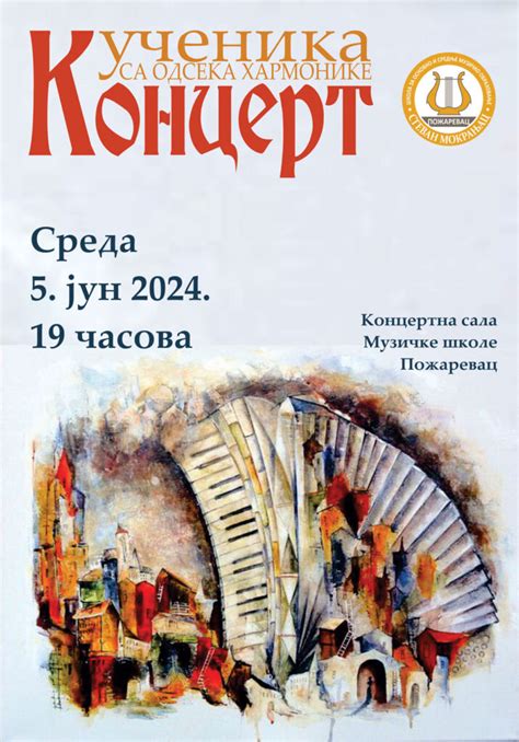 Школа за основно и средње музичко образовање Стеван Мокрањац Музичка школа Стеван Мокрањац