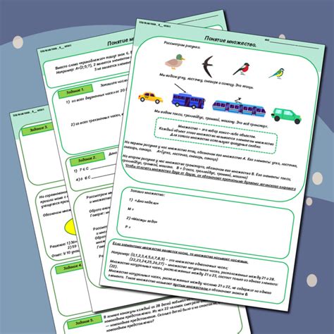 Рабочий лист по теме Понятие множество 6 класс