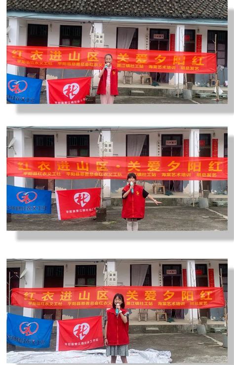 敬老丨平阳县红衣进山区 关爱夕阳红 志愿服务活动
