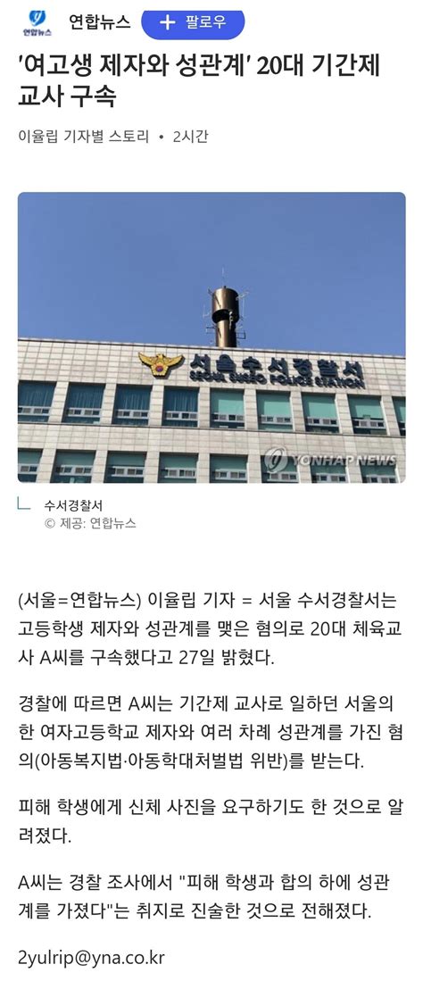 여고다니는 제자랑 ㅅㅅ하고 구속된 체육교사  유머 움짤 이슈 에펨코리아