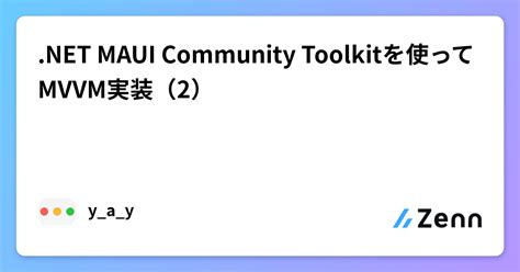 Net Maui Community Toolkitを使ってmvvm実装（2）