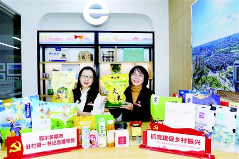 鄂尔多斯市驻村第一书记为达拉特旗“四村大米”进行专场助农直播鄂尔多斯市人民政府