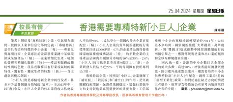 專欄 卓言絮語：香港需要專精特新「小巨人」企業