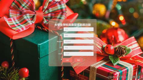大学生学科竞赛管理系统 竞赛管理系统的设计与实现 易微帮