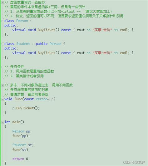 【c进阶】：多态