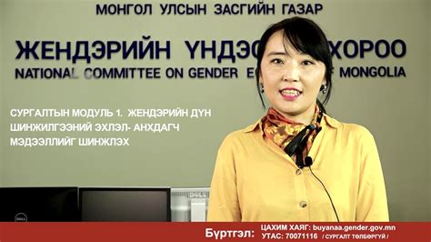 Жендэрийн сургагч багш бэлтгэх дунд шатны сургалтын модуль турших онлайн сургалт Youtube