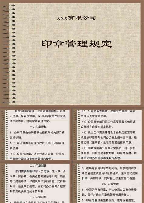 印章管理规定PPT模板下载 编号lkwwpmen 熊猫办公