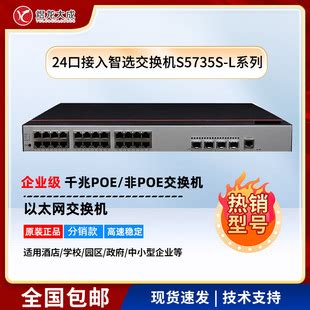 HW数通智选企业级24口千兆电交换机POE 非POE 园区政府学校交换机 阿里巴巴