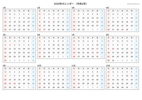 4月始まりカレンダー｜2020年度 令和2年度 ベストカレンダー