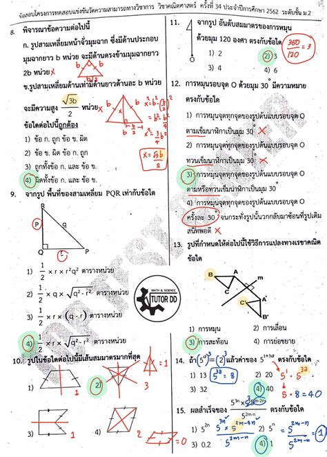 เฉลยข้อสอบ Top Test ม 2 2019 Tutor Dd Math And Science